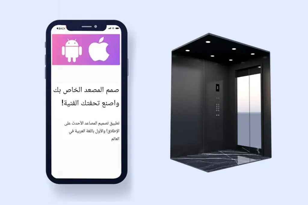 First Arabic Application For Elevators And Escalators Design